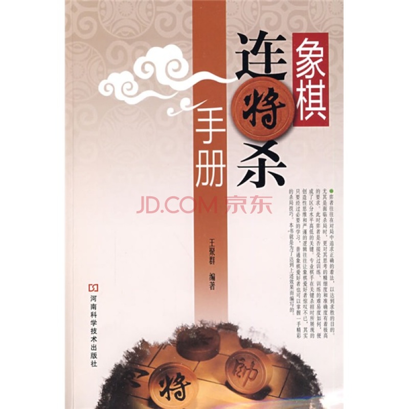 象棋连将杀手册
