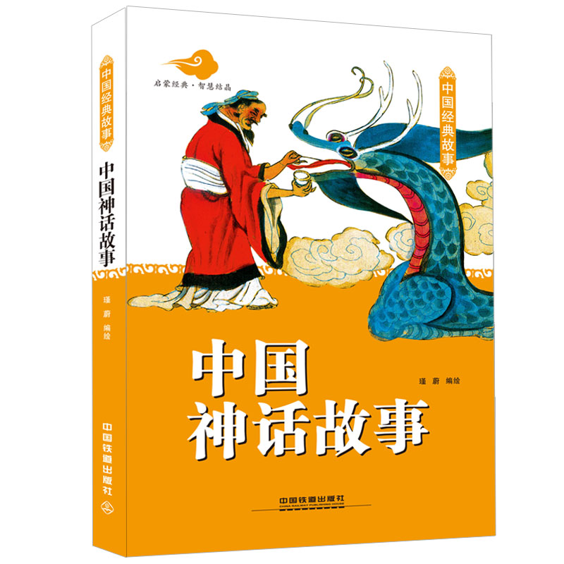 中国神话故事