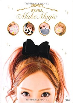 ざわちんmake Magic