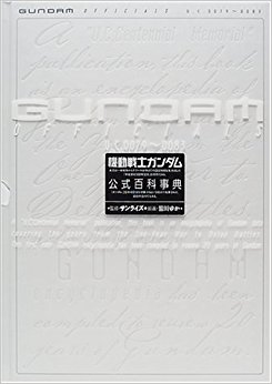 Gundam Officials 機動戦士ガンダム公式百科事典 U.C.0079?0083