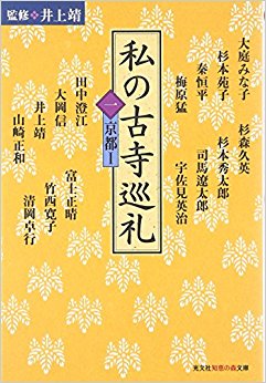 私の古寺巡礼 1