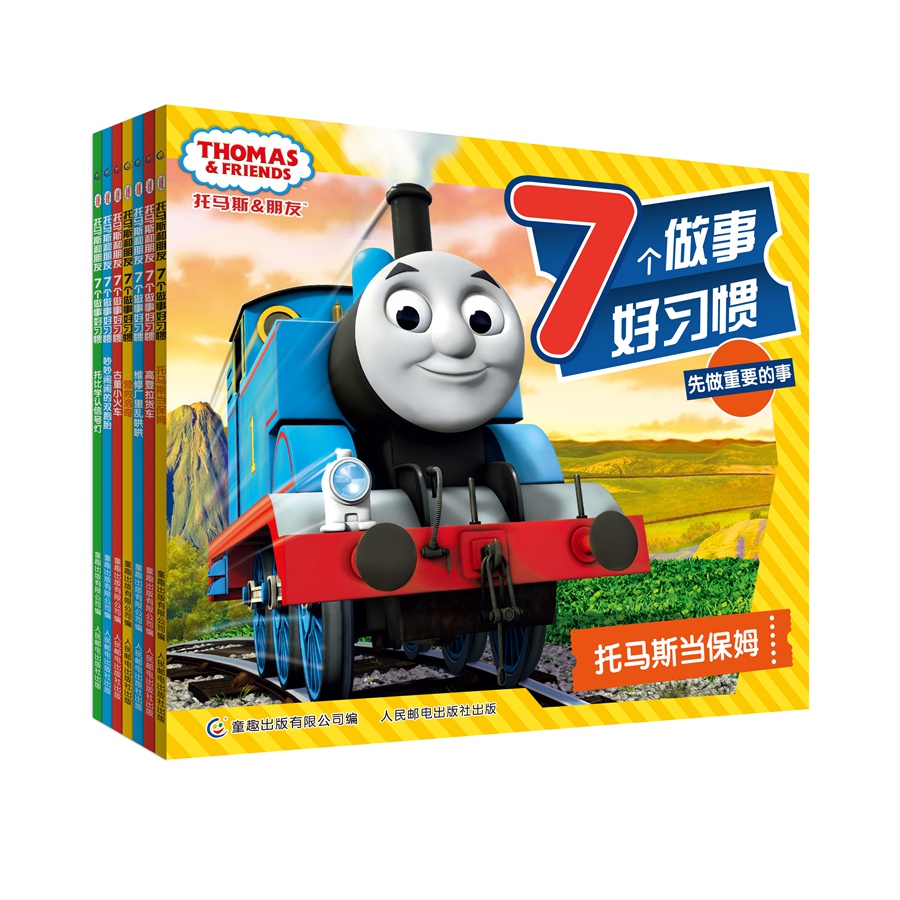 托马斯和朋友7个做事好习惯（套装共7册）