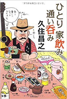 ひとり家飲み通い呑み