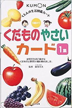 くだものやさいカード 第2版