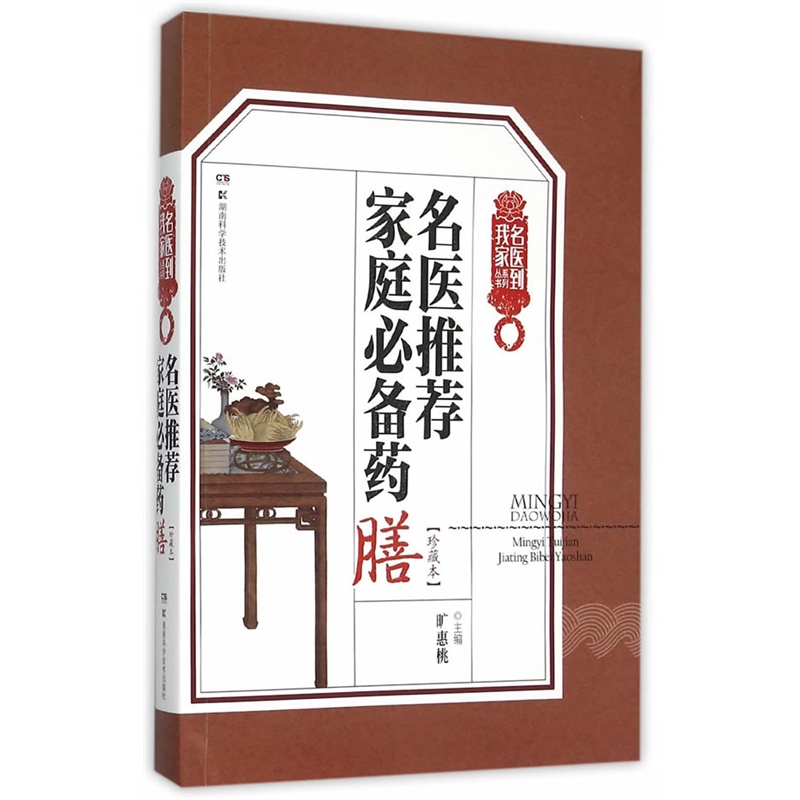 名医药膳-珍藏本 书籍分类 医学 基础医学