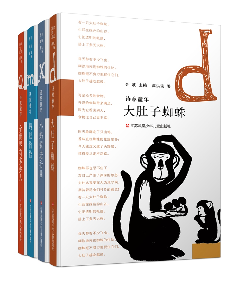 诗意童年第二辑（套装共4册）