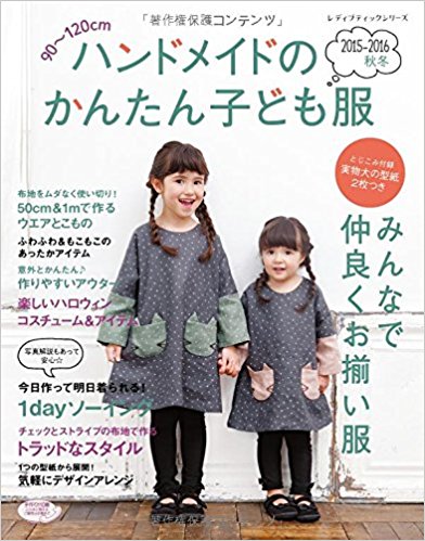 ハンドメイドのかんたん ’15?16秋冬