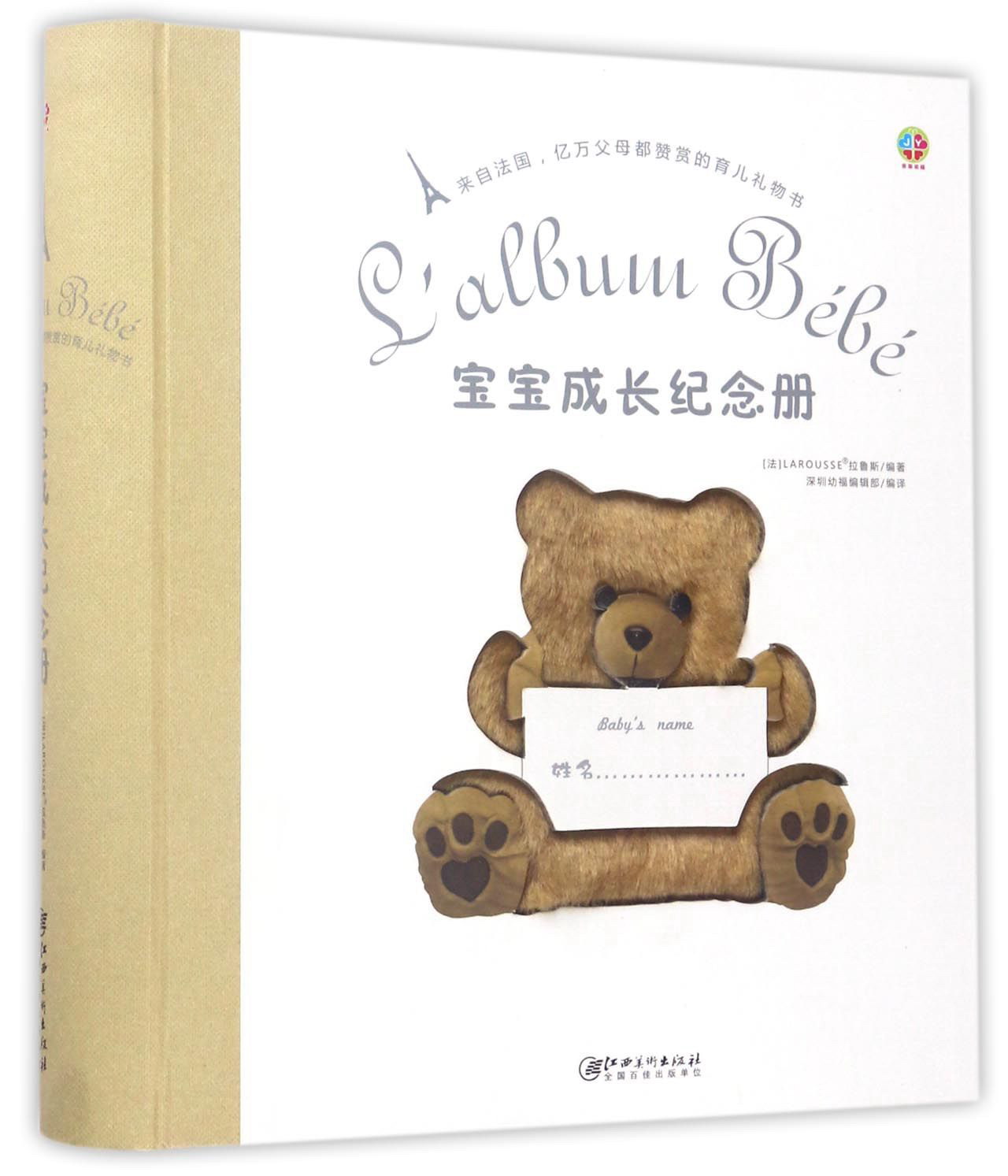 宝宝成长纪念册
