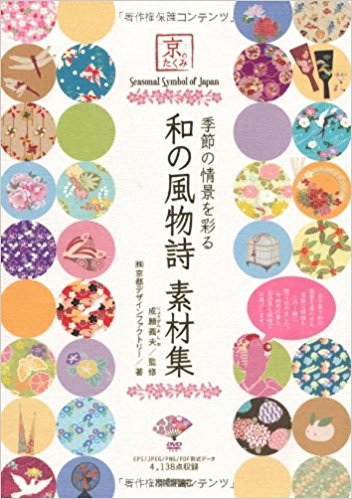 季節の情景を彩る和の風物詩素材集 京のたくみ