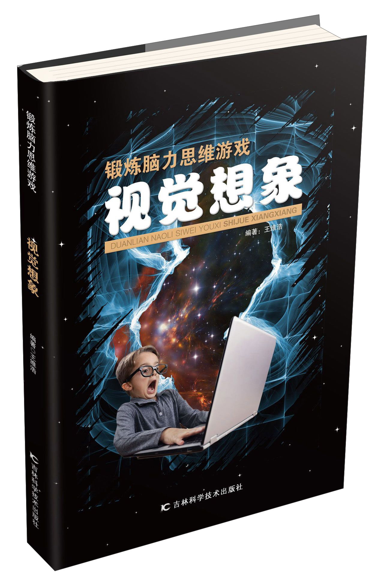视觉想象/锻炼脑力思维游戏