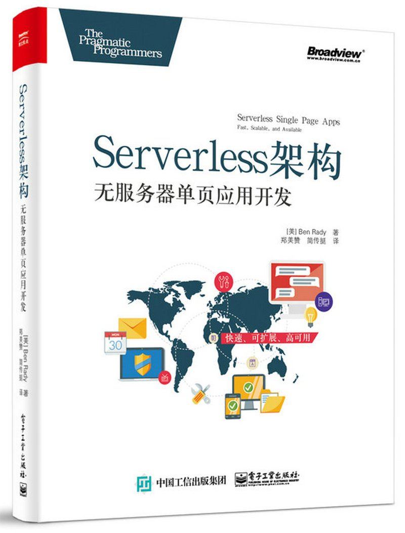 Serverless架构：无服务器单页应用开发(博文视点出品)
