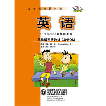新标准小学英语 一年级起点 6六年级上 单机版网络教材 CD-ROM 外研社
