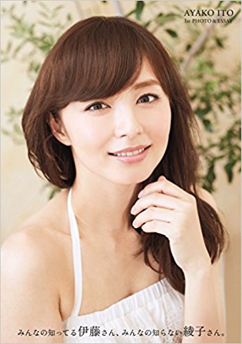みんなの知ってる伊藤さん。みんなの知らな