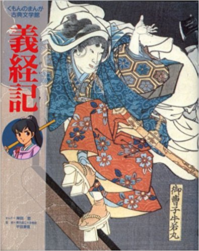義経記