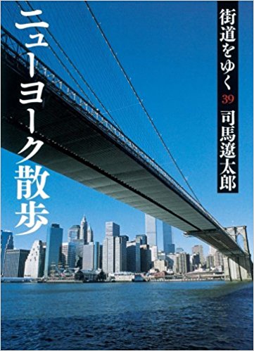 街道をゆく 39 新装版