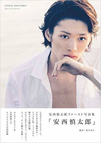 安西慎太郎 安西慎太郎写真集
