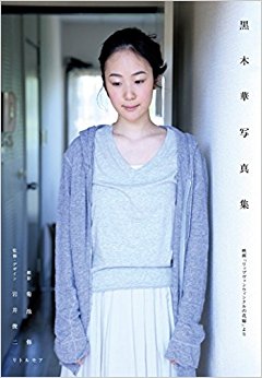 黒木華写真集 映画『リップヴァンウィンク