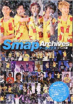 Smapアーカイブス イベント編