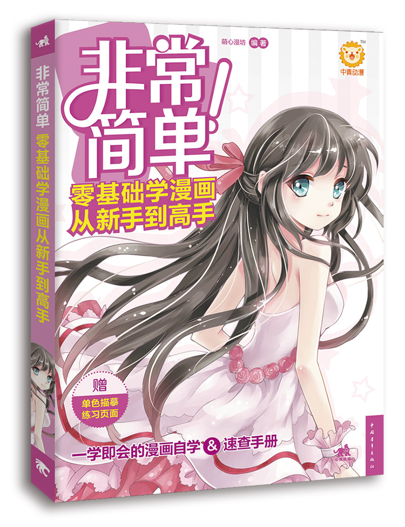 非常简单！零基础学漫画从新手到高手