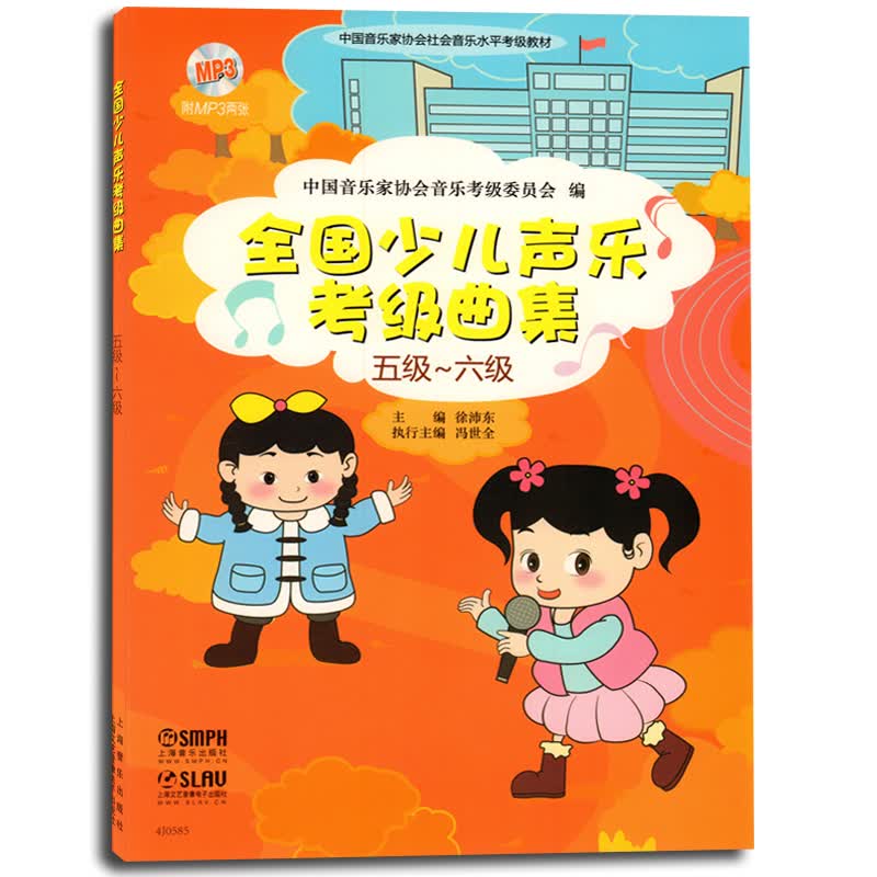 全国少儿声乐考级曲集 五级-六级 含盘
