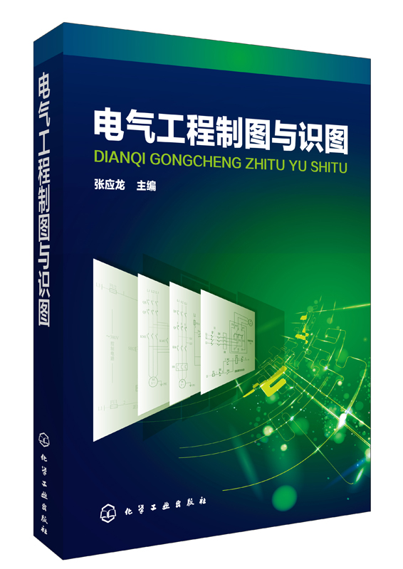 电气工程制图与识图