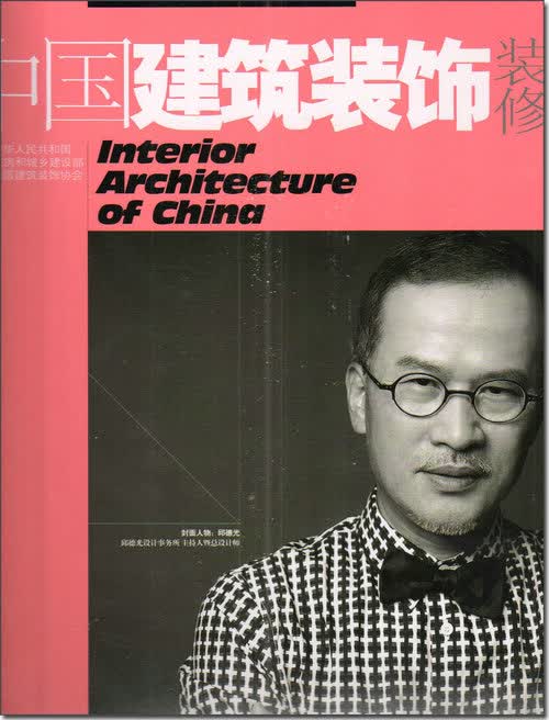 中国建筑装饰装修（2015年第1期）