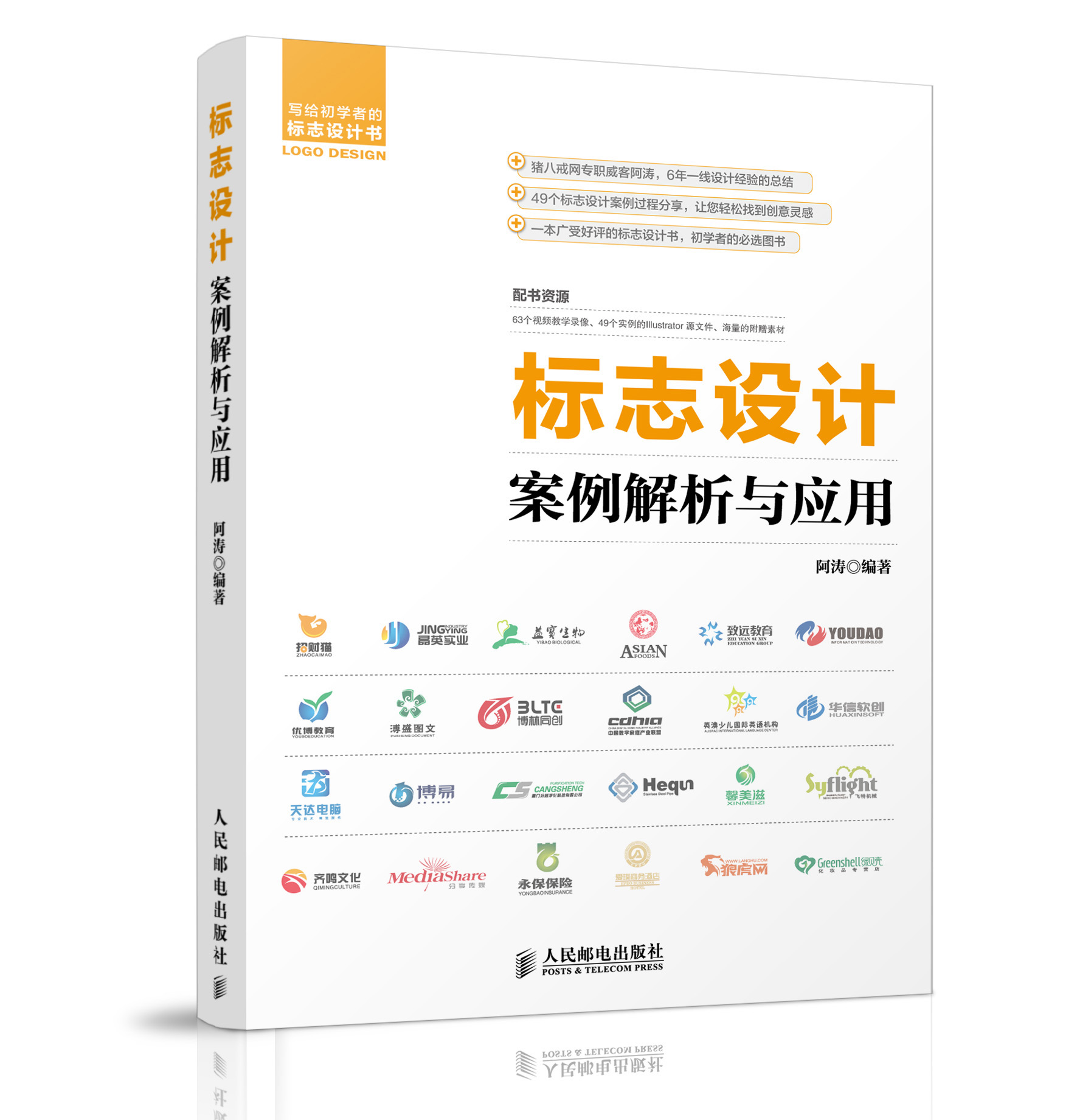 标志设计案例解析与应用（数艺设出品）