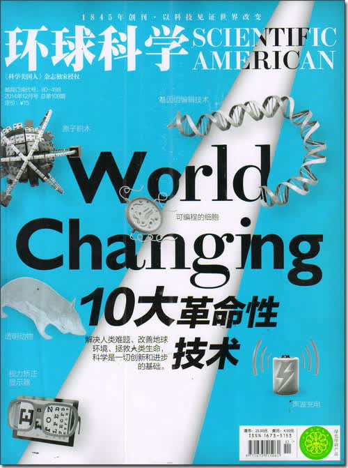 环球科学（2014年12月号 总第108期）