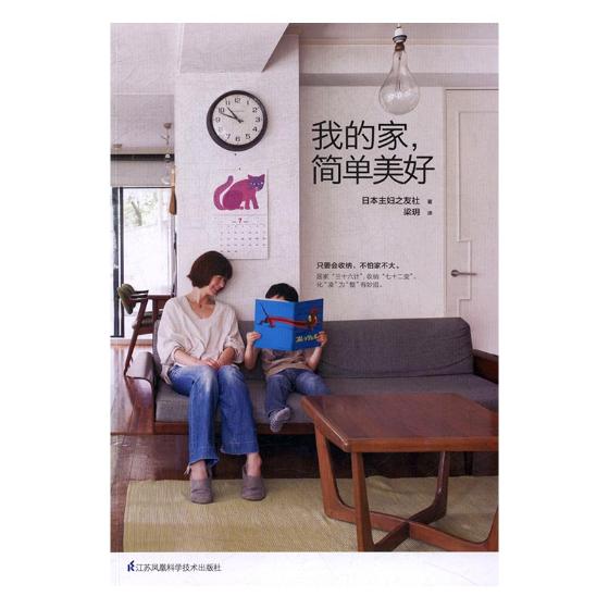 我的家简单美好 书籍 家居 家装家饰