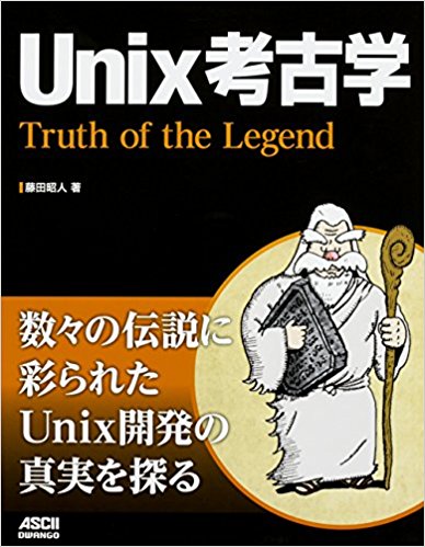 Unix考古学 Truth Of The
