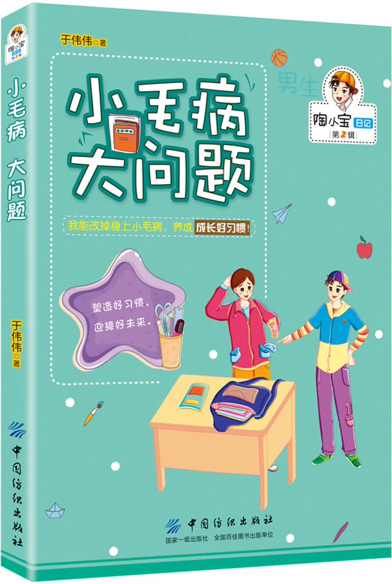 （第2版） 小毛病 大问题