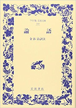 論語