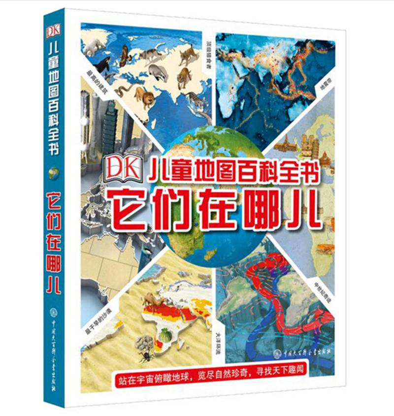 DK儿童地图百科全书-它们在哪儿