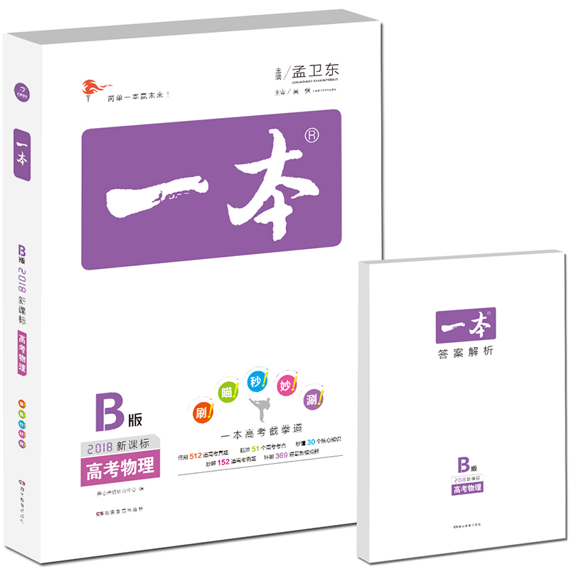 一本高考物理总复习 新课标版 备考习题集
