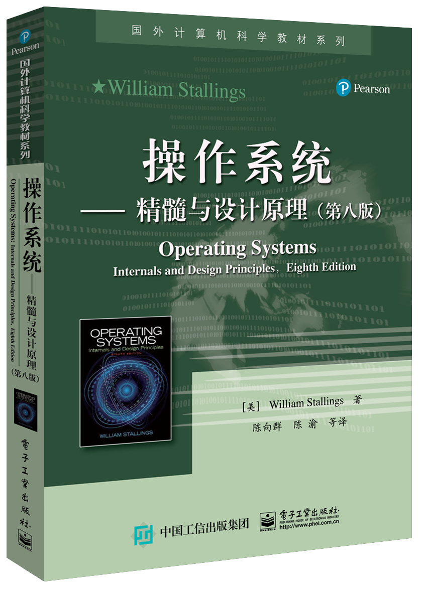 操作系统――精髓与设计原理（第八版）（英文版）
