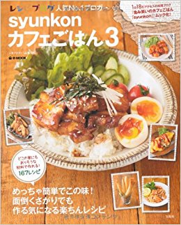 Syunkonカフェごはん 3