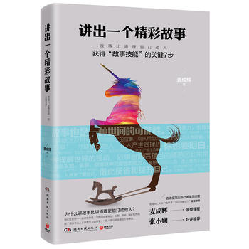 讲出一个精彩故事 湖北
