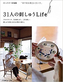 31人の刺しゅうlife クロスステッチ