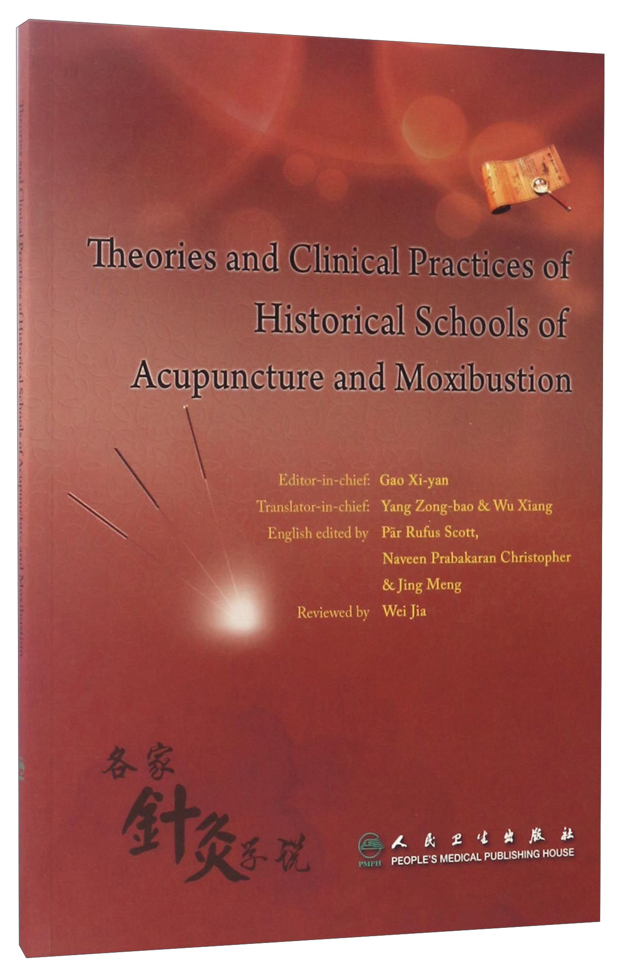 各家针灸学说THEORIEANDCLINICALPRACTICEOFHITORICALSCHOO