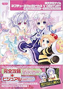 神次次元ゲイムネプテューヌre;Birth3 V Centuryザ?コンプリートガイド+ビジュア