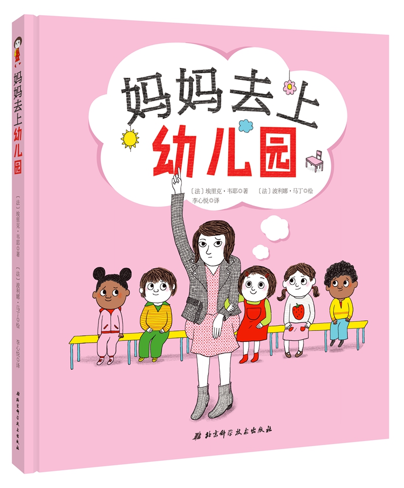 妈妈去上幼儿园