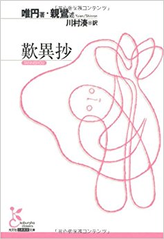 歎異抄