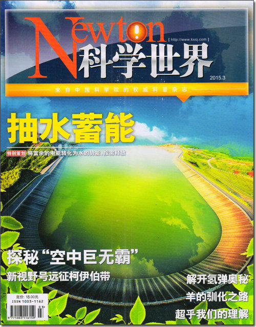 科学世界（2015年3月号）