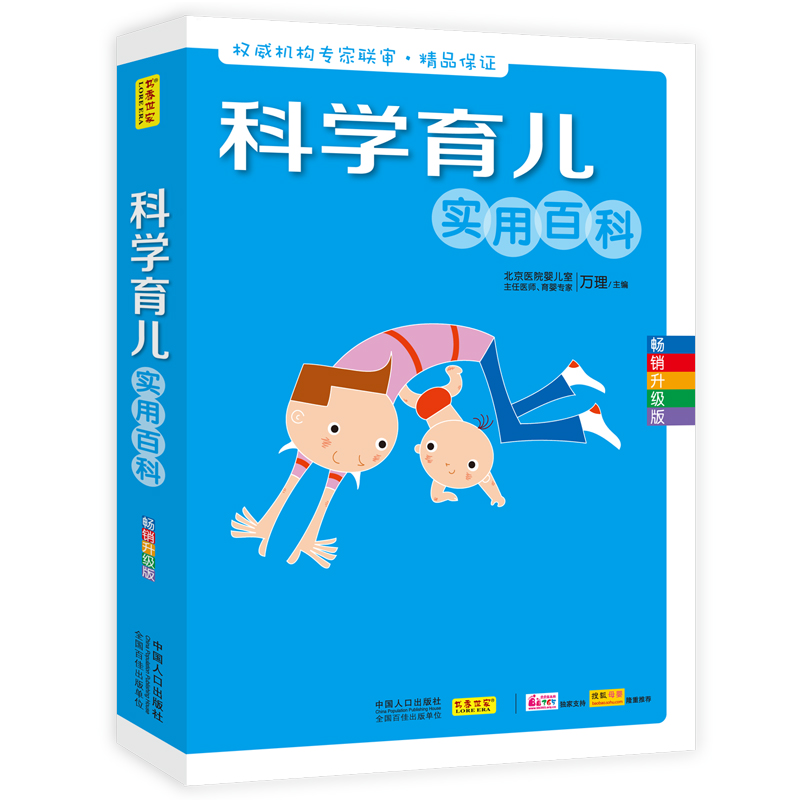 科学育儿实用百科
