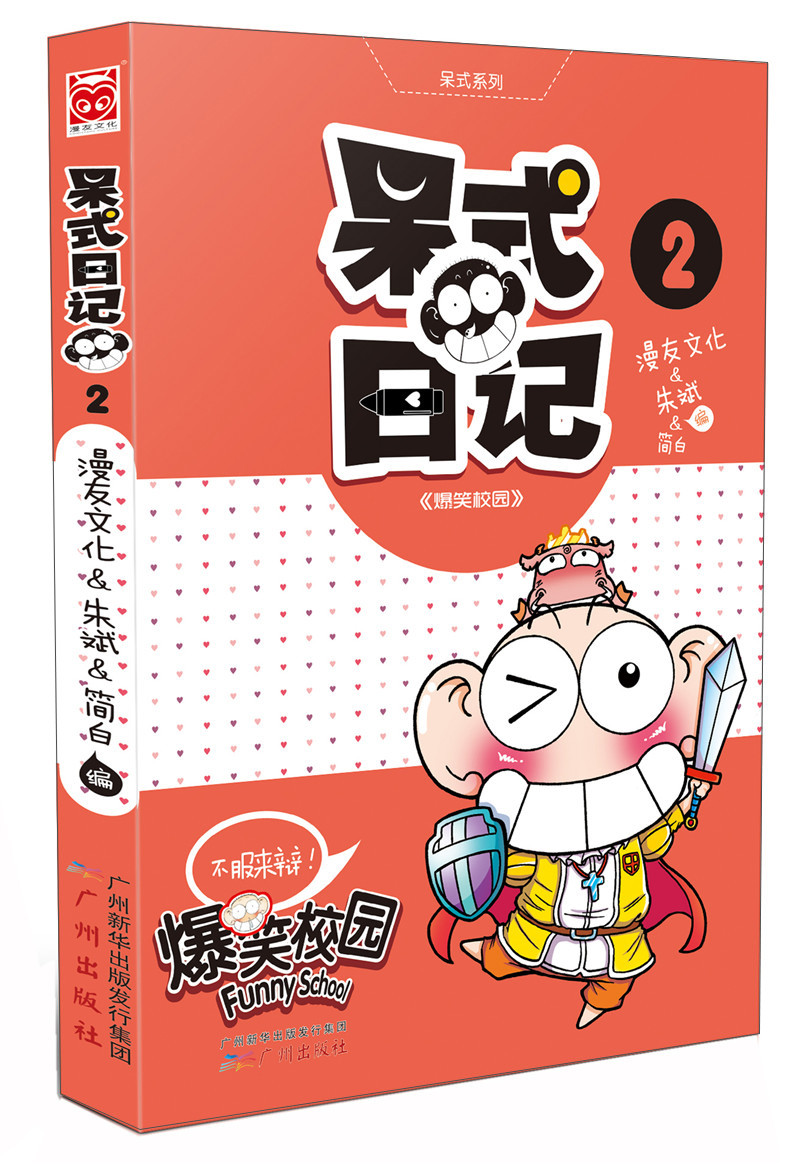 呆式日记2