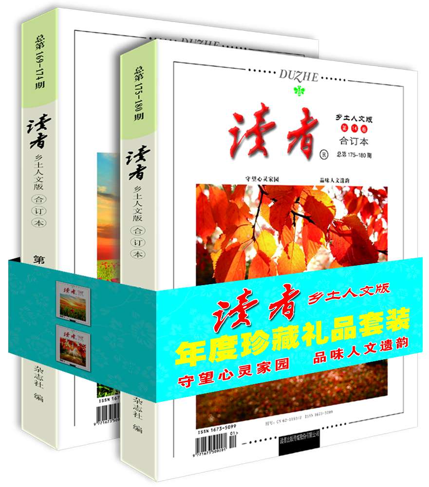 读者·乡土人文版（2014年度 套装共2册）