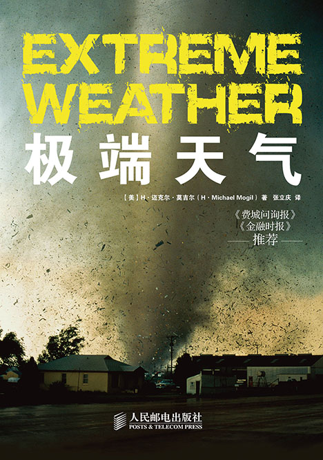 极端天气(人邮体育出品)