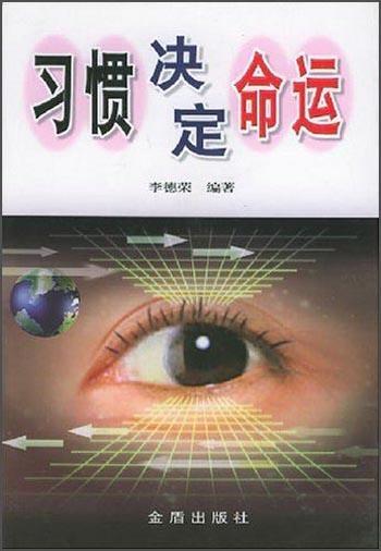 （社科）习惯决定命运 JD9787508227177