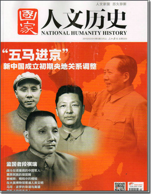 国家人文历史（2015年3月上第5期）