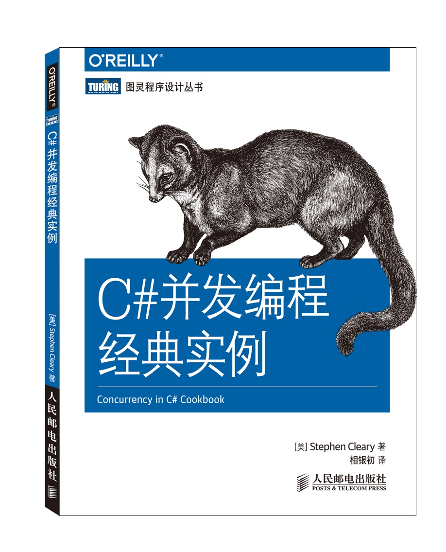 图灵程序设计丛书：C#并发编程经典实例(图灵出品）